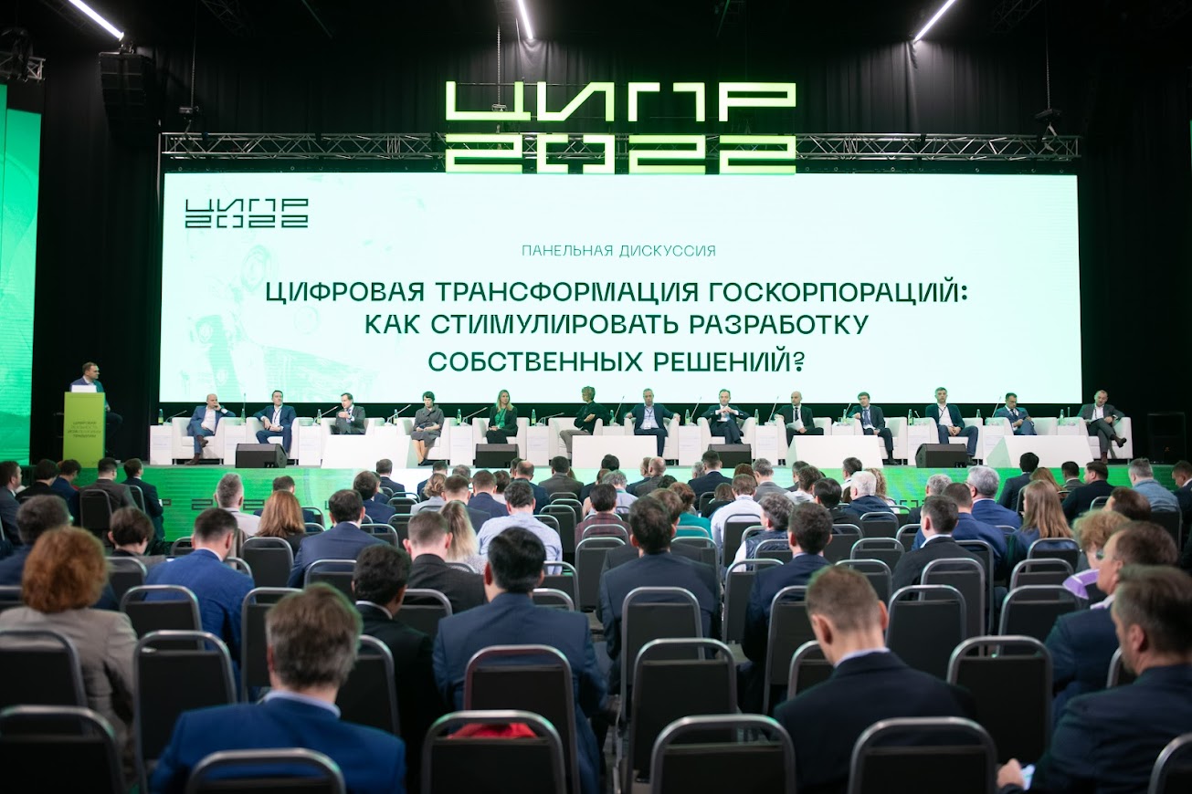 ИТ-ассоциация РУССОФТ приняла активное участие в конференции ЦИПР 2022 • RUSSOFT