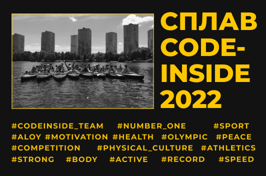 Сплав CodeInside - 2022 • RUSSOFT