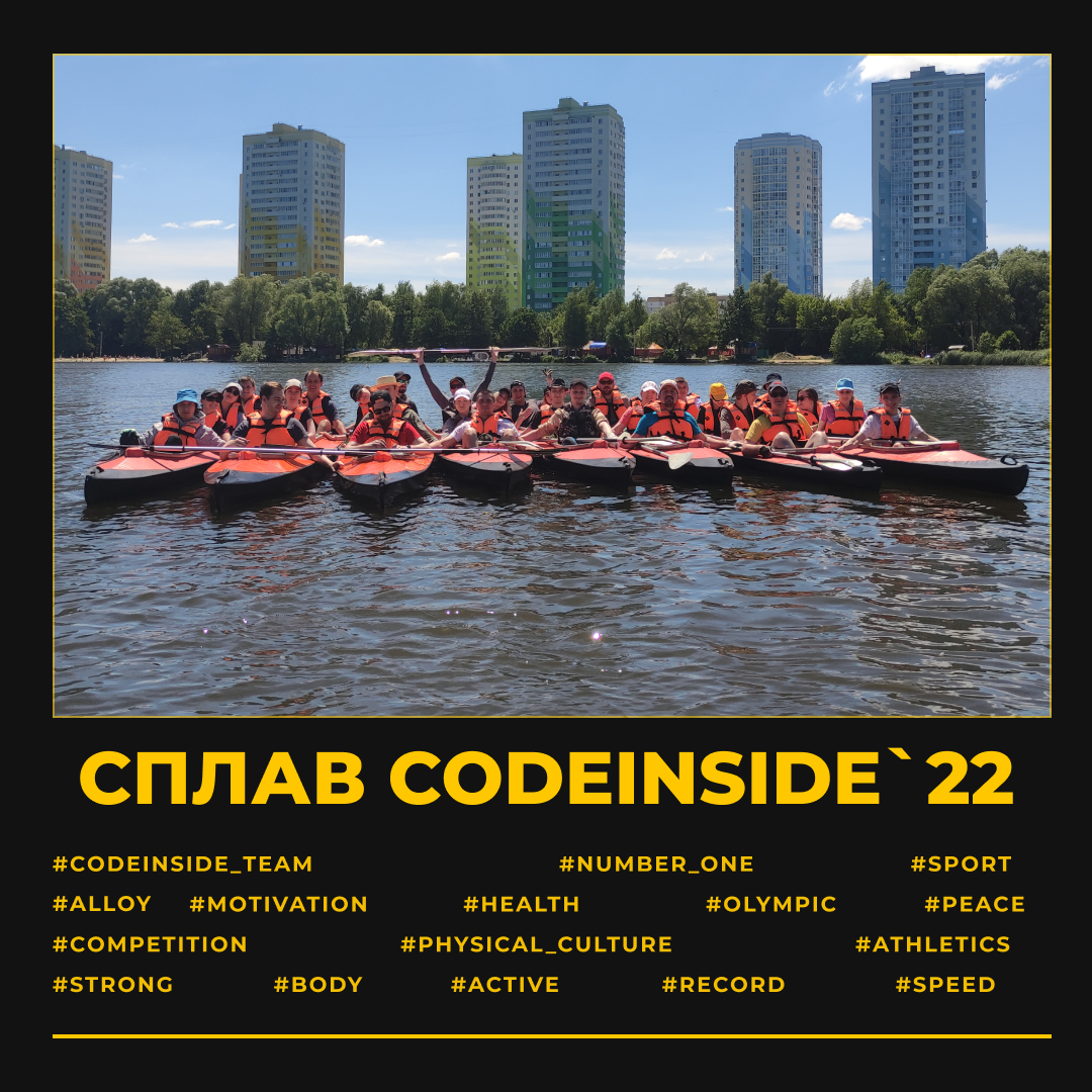 Сплав CodeInside - 2022 • RUSSOFT