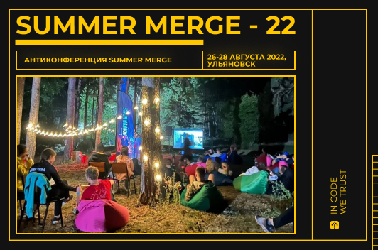 CodeInside на Summer Merge-2022 • RUSSOFT