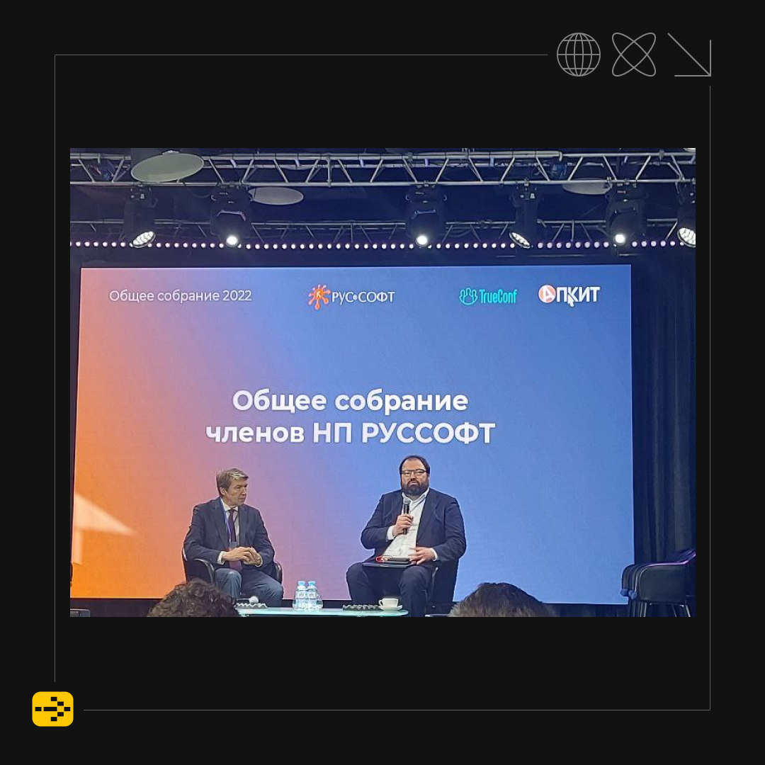 CodeInside на общем собрании членов Ассоциации РУССОФТ • RUSSOFT