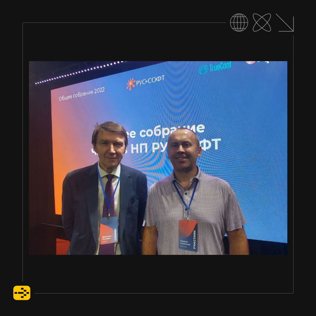 CodeInside на общем собрании членов Ассоциации РУССОФТ • RUSSOFT