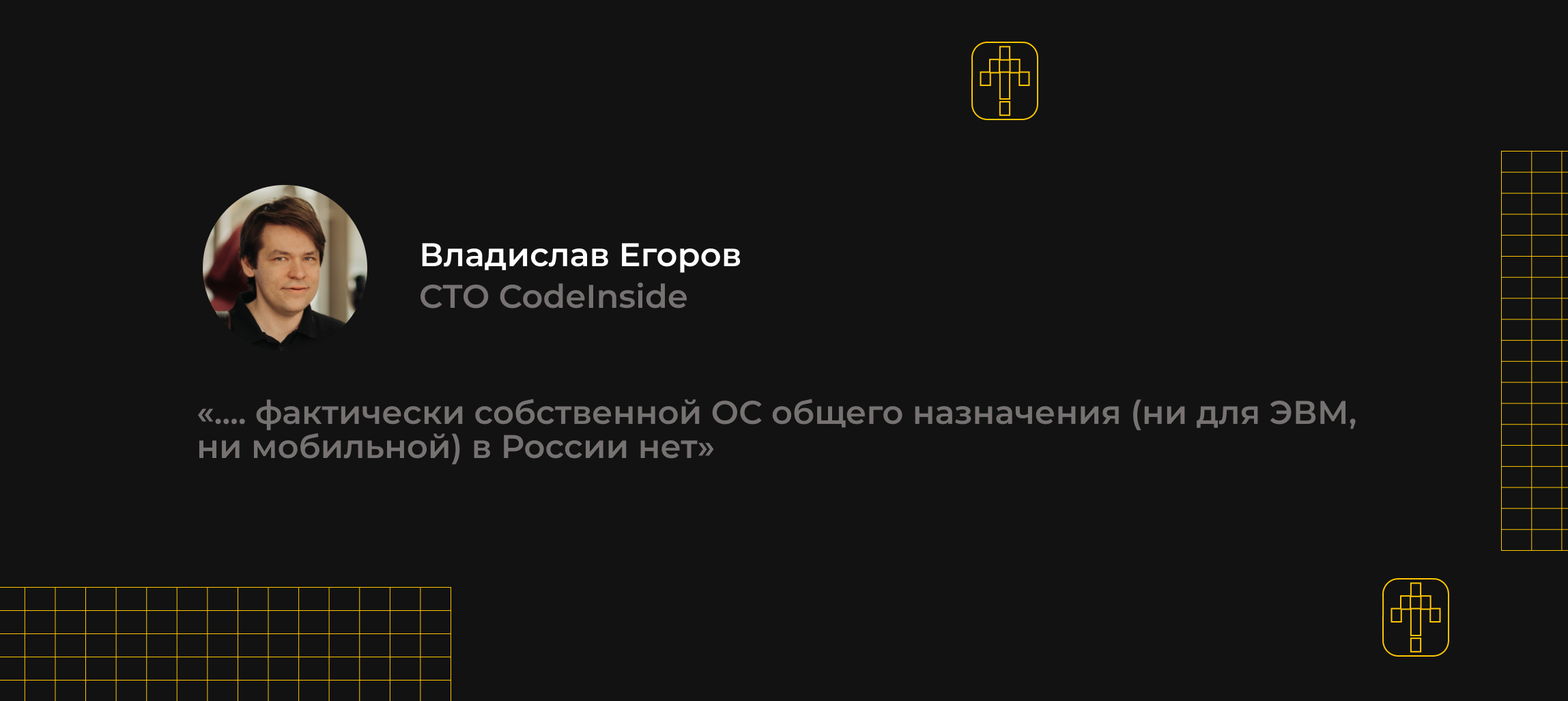 CodeInside в СМИ • RUSSOFT