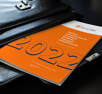 4-й рейтинг регионов России РУССОФТ по уровню развития индустрии разработки ПО 2022 • RUSSOFT