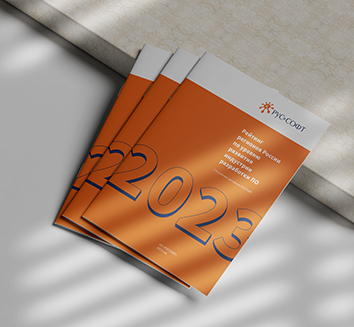 5-й рейтинг регионов России РУССОФТ по уровню развития индустрии разработки ПО 2023 • RUSSOFT