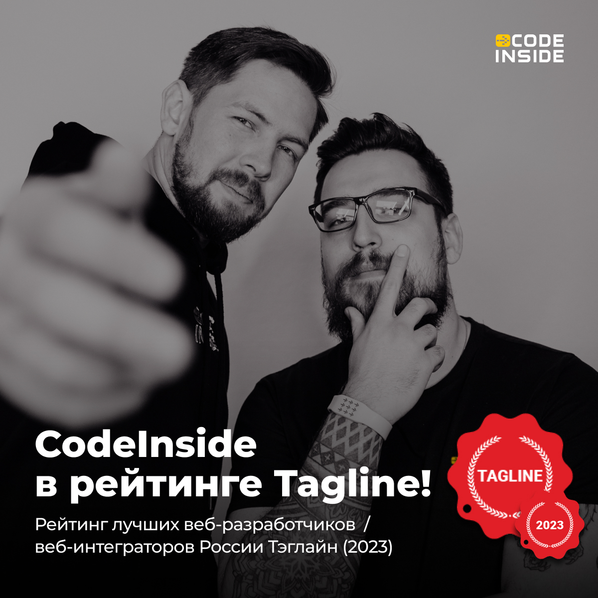 CodeInside в рейтинге Tagline • RUSSOFT