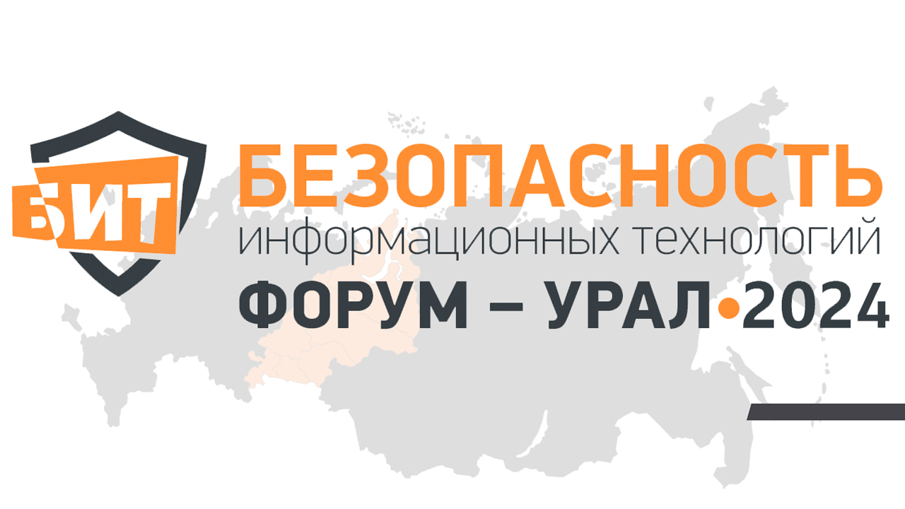 Безопасность информационных технологий • RUSSOFT