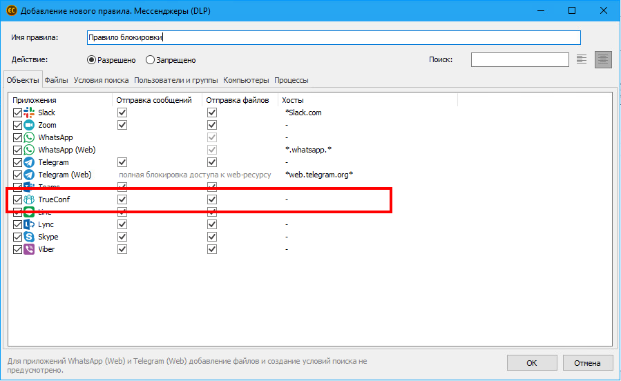 «СёрчИнформ КИБ» взял под контроль платформу TrueConf • RUSSOFT