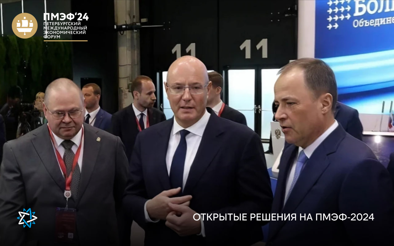 Открытые Решения делятся впечатлениями и итогами ПМЭФ-2024 • RUSSOFT