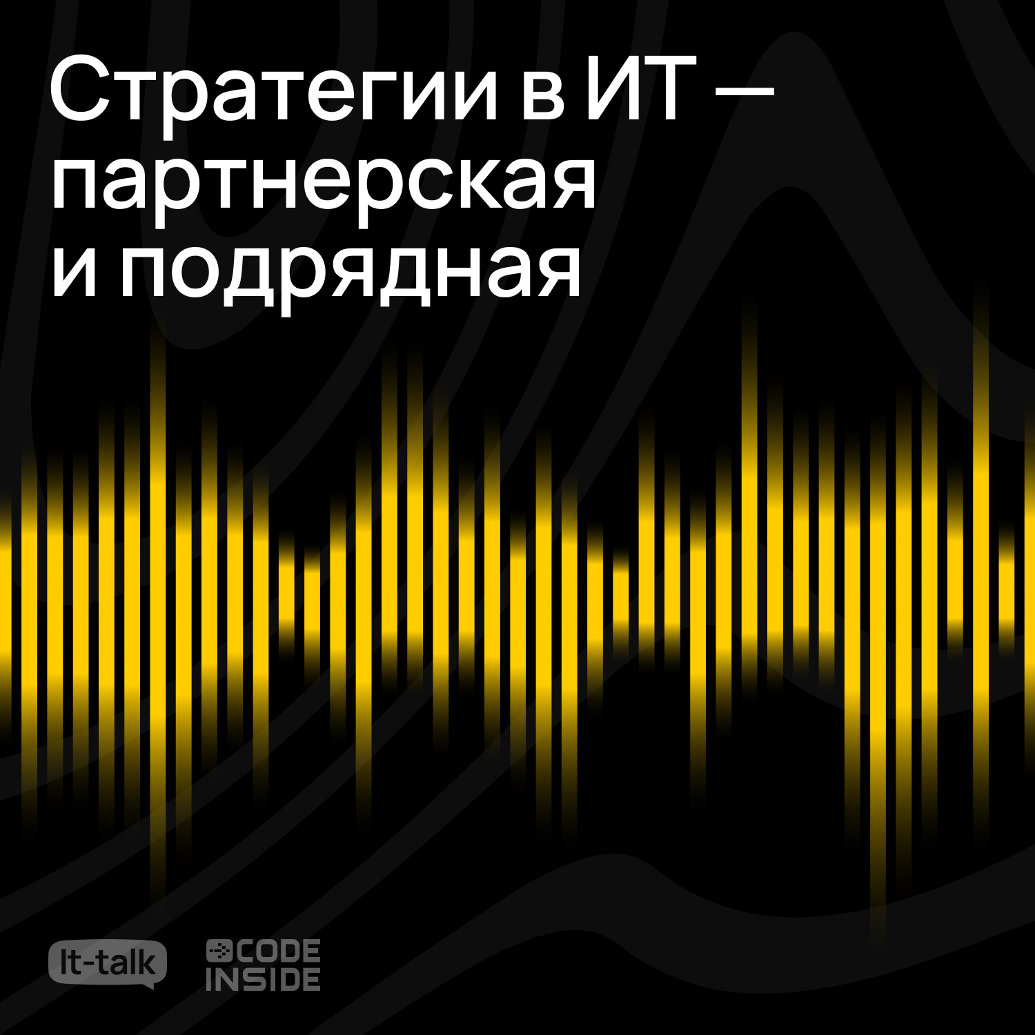 Новый выпуск подкаста CodeInside • RUSSOFT