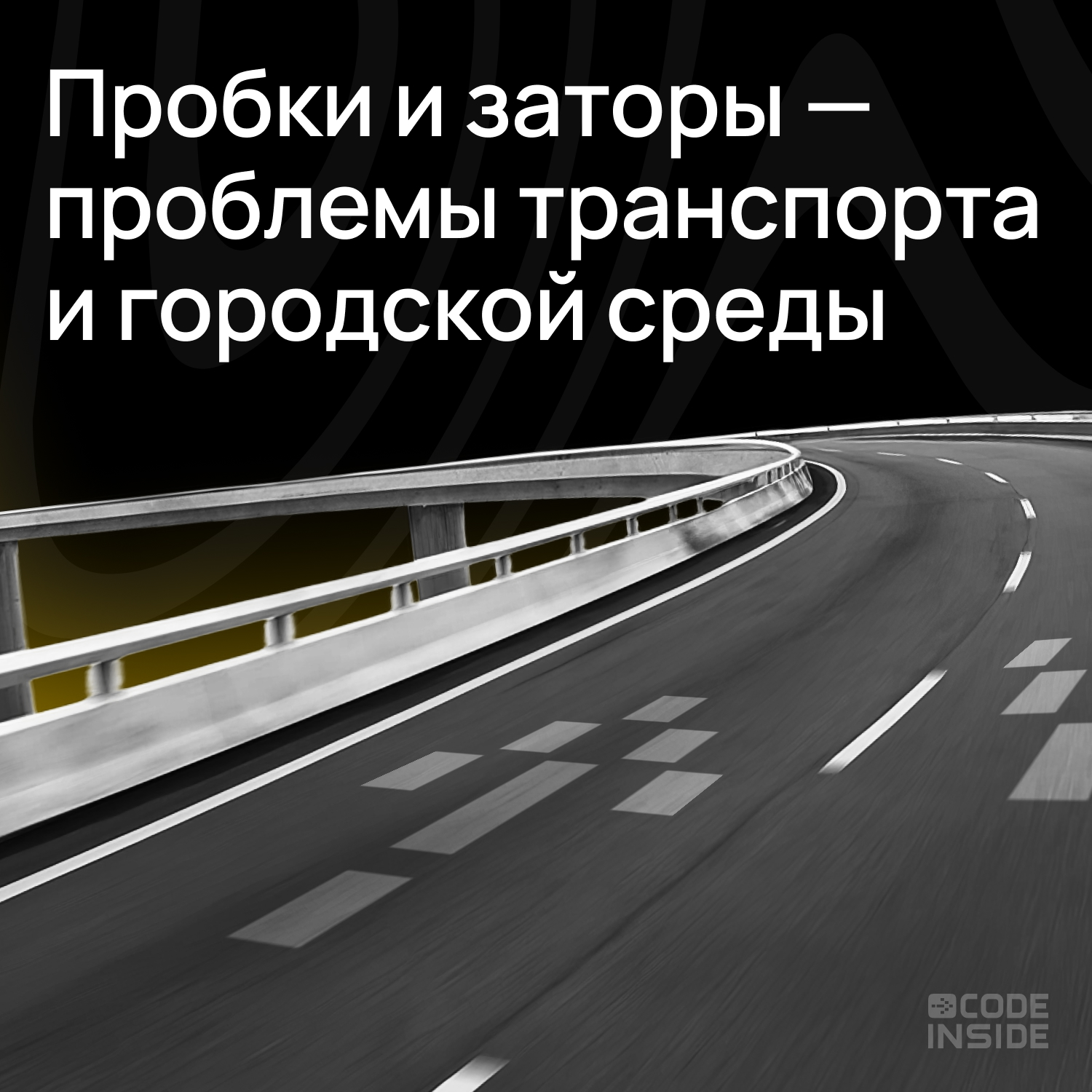 Какие проблемы решает Smart Traffic System?#5 • RUSSOFT