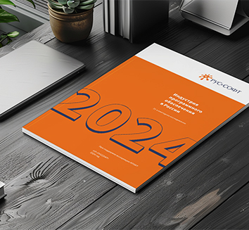 21-е ежегодное исследование РУССОФТ (2024). Индустрия программного обеспечения в России • RUSSOFT